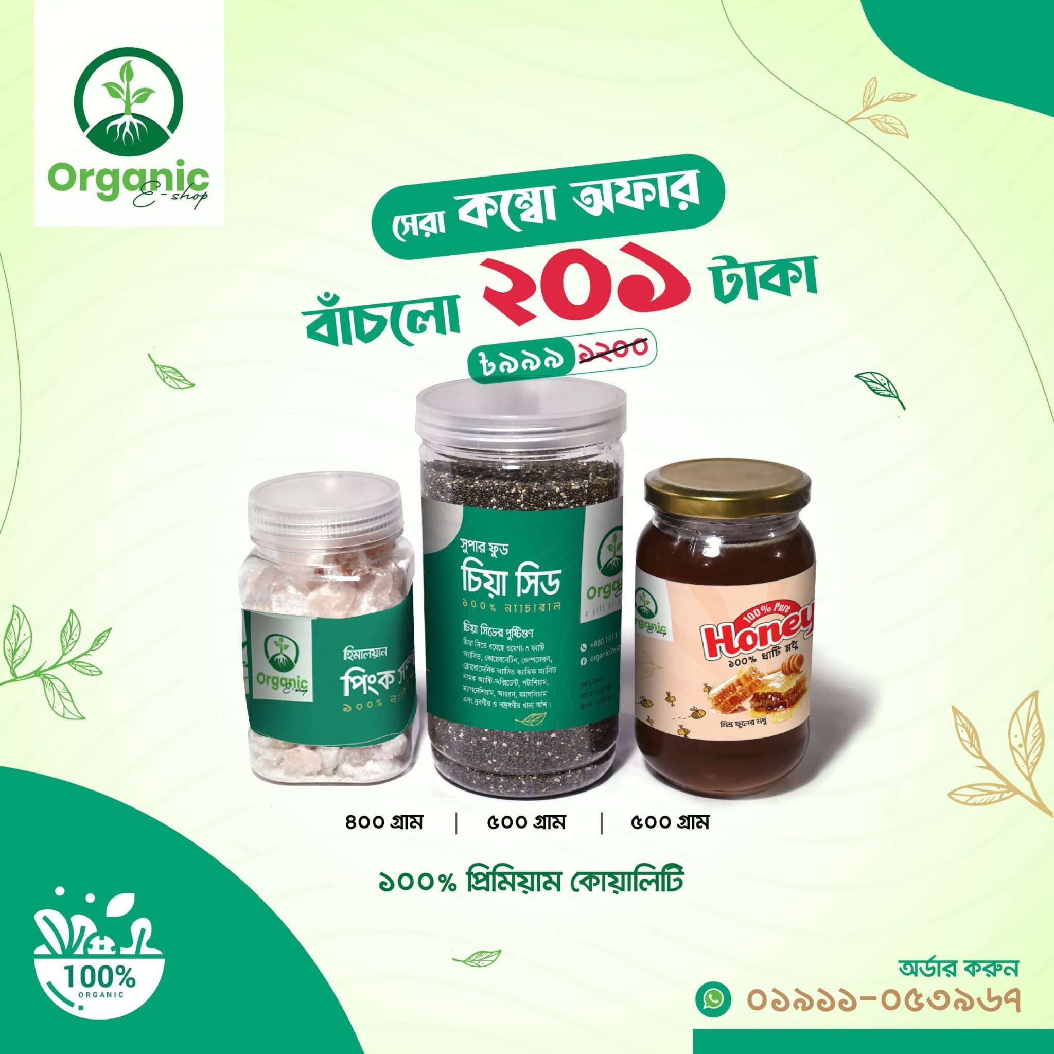 Combo Pack of Organic Honey + Chia Seed + Pink Salt - your e-Shop